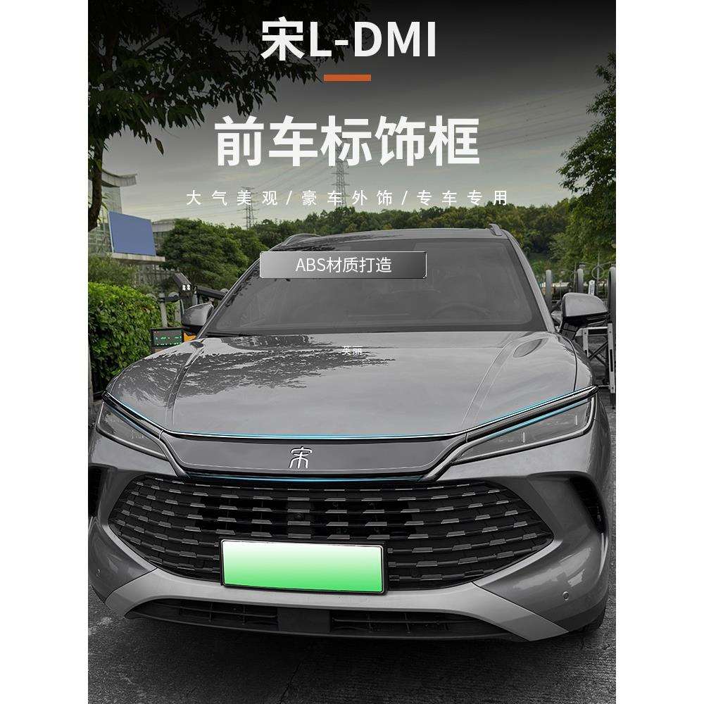 比亚迪宋Ldmi前脸饰条中网机盖饰条黑武士套件外饰改装用品配件