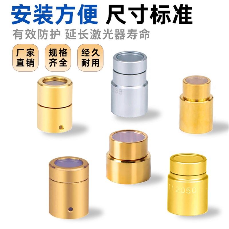 激光器保护口镜创鑫锐科帽光纤切割焊口片晶体镜片