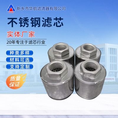 厂家生产不锈钢滤芯替代SH77263金属网折波滤芯固液分离滤芯
