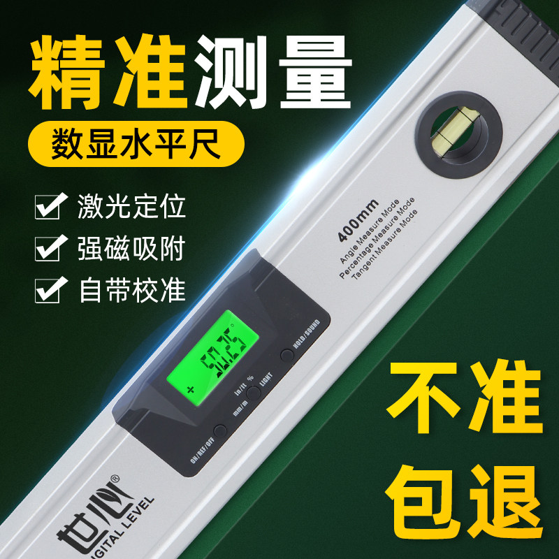 世心激光精度电子数显水平带红外仪器仪强磁坡度