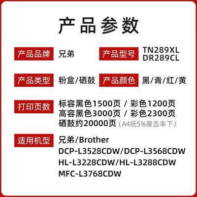 兄弟原装兄弟TN289黑色粉仓墨粉盒L3228 3288 3528 3768 3568硒鼓