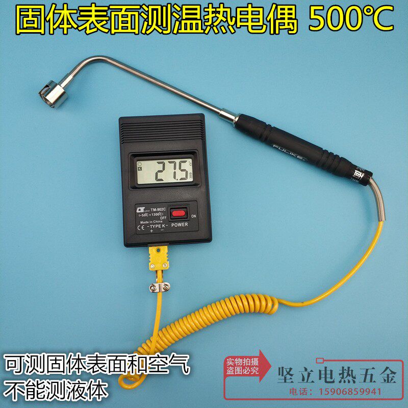 数显温度计金属精度快速表面测温表烫发测温仪热电偶