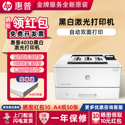 惠普403d/405dw/203dw黑白激光打印机小型家用办公商务4004d双面
