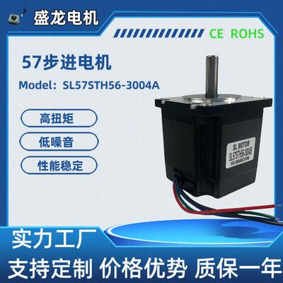57步进电机SL57STH56-3004A1.2牛米57*56mm1.8°机器人微型静音