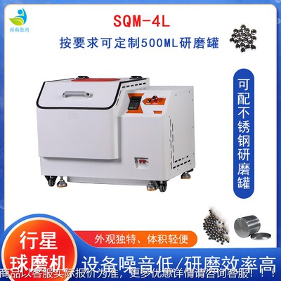 实验室SQM-4L低噪音速适SQM-4L合土高研壤精细研磨球磨机磨行星式