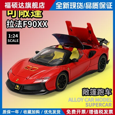 1:24法拉利SF90XX超级跑车模彷真拉法合金收藏汽车模型男孩玩具车