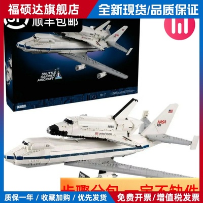 拼搭积木ICONS系列航天飞机运输机波音747模型儿童玩具生日礼物