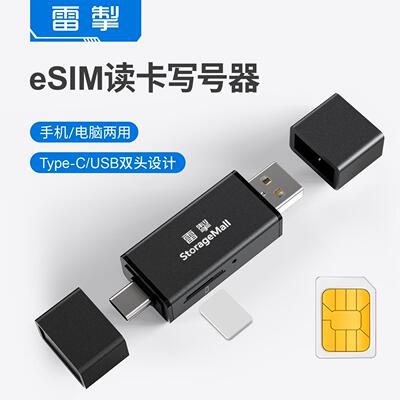 雷掣eSIM读卡器支持写卡eSTK/5ber/PlanB/Xesim开卡器