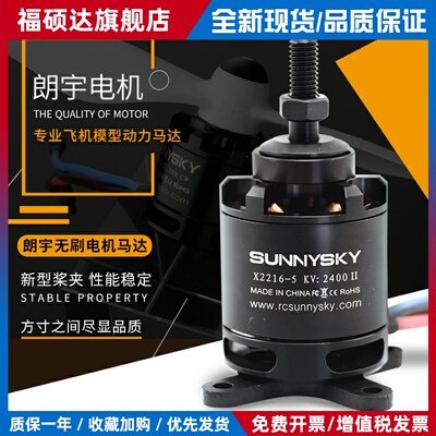 朗宇X2216无刷电机sunnyskyt二代马达1400KV2400KV航模电机无人机