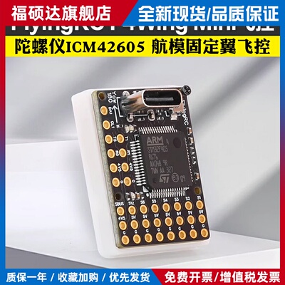 FlyingRC F4Wing i MK1 航模固定翼飞控 陀螺仪ICM42605 FPV