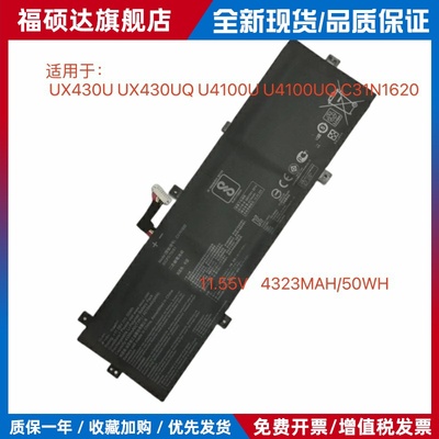 适用ASUS华硕U4100U U4100UQ UX430UQ UX430U笔记本电池C31N1620