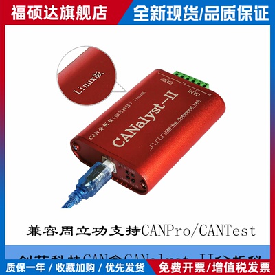 创芯科技can分析仪ZCANPro新能源汽车协议盒usbcan2周立功CANTest