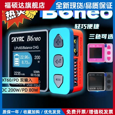 SKYRC B6neo DC200W航模锂电池FPV穿越机车模10A智能平衡充电器