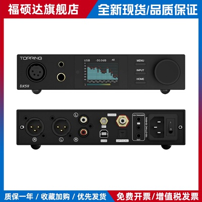 TOPPING拓品DX5 II全平衡大功率解码耳放一体机 hifi发烧 硬解DAC