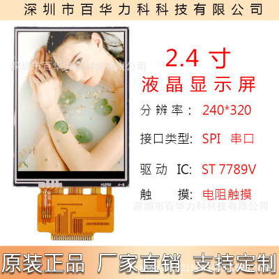 TFT2.4寸液晶显示屏SPI串口四线18PinLCD带TP电阻触摸屏幕ST7789V