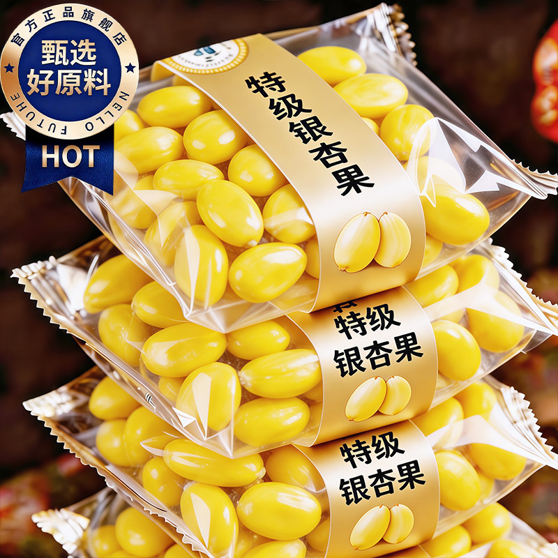 官方正品!银杏果官方旗舰店优质白果仁去壳即食新鲜银杏果干果