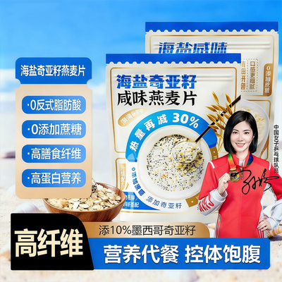 商超同款海盐咸味燕麦片