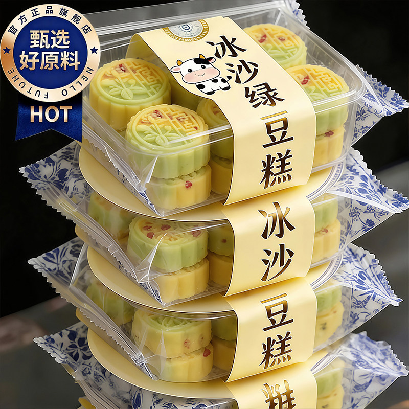 蔓越莓冰沙绿豆糕老式正宗饼独立小包装传统糕点心零食官方旗舰店