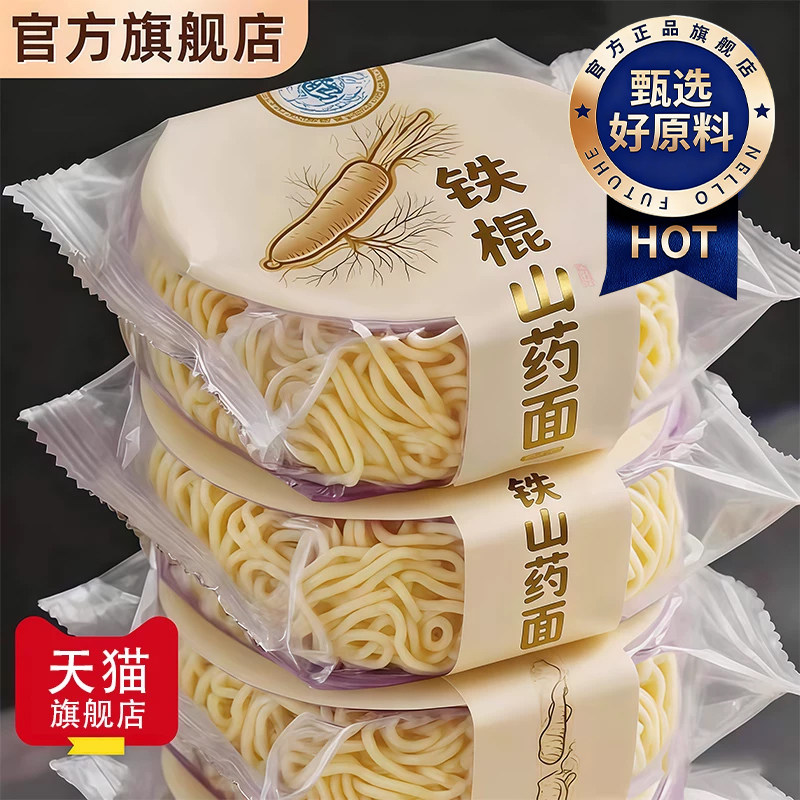 【商超同款】正宗铁棍山药方便面非油炸面饼泡面整箱官方旗舰店