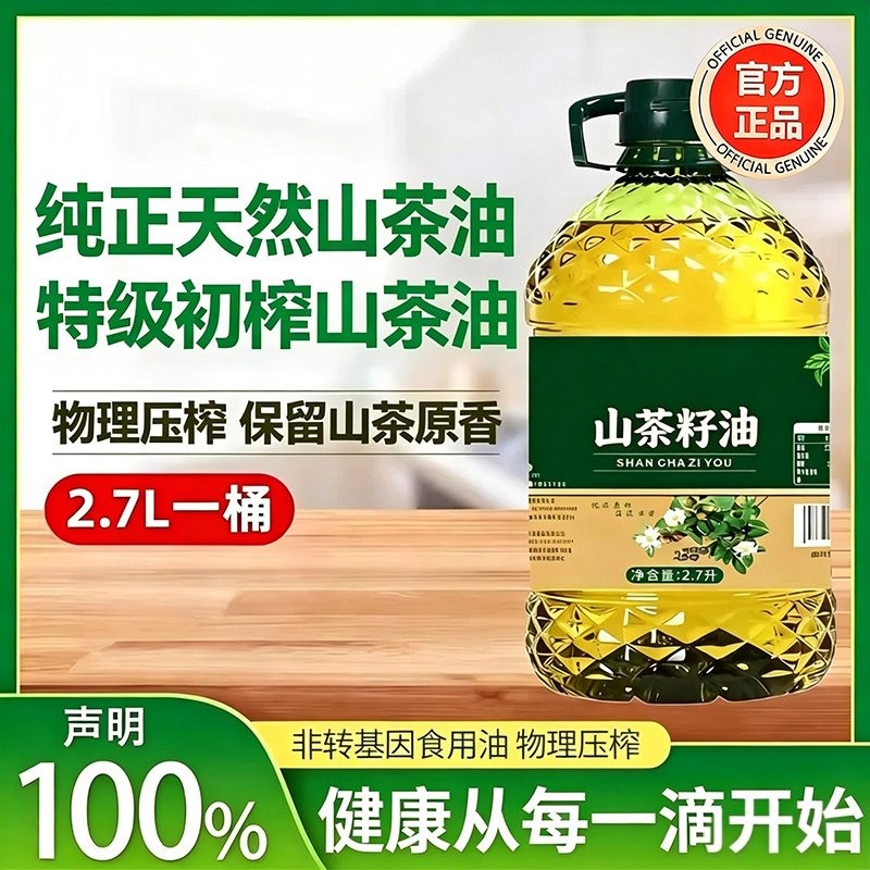 纯正天然山茶油官方旗舰店正品0添加物理压榨婴儿专用有机食用油