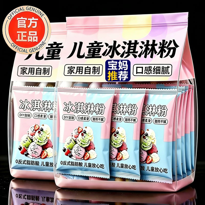 儿童专用冰淇淋粉官方正品旗舰店家用自制DIY彩虹球冰淇淋原料粉