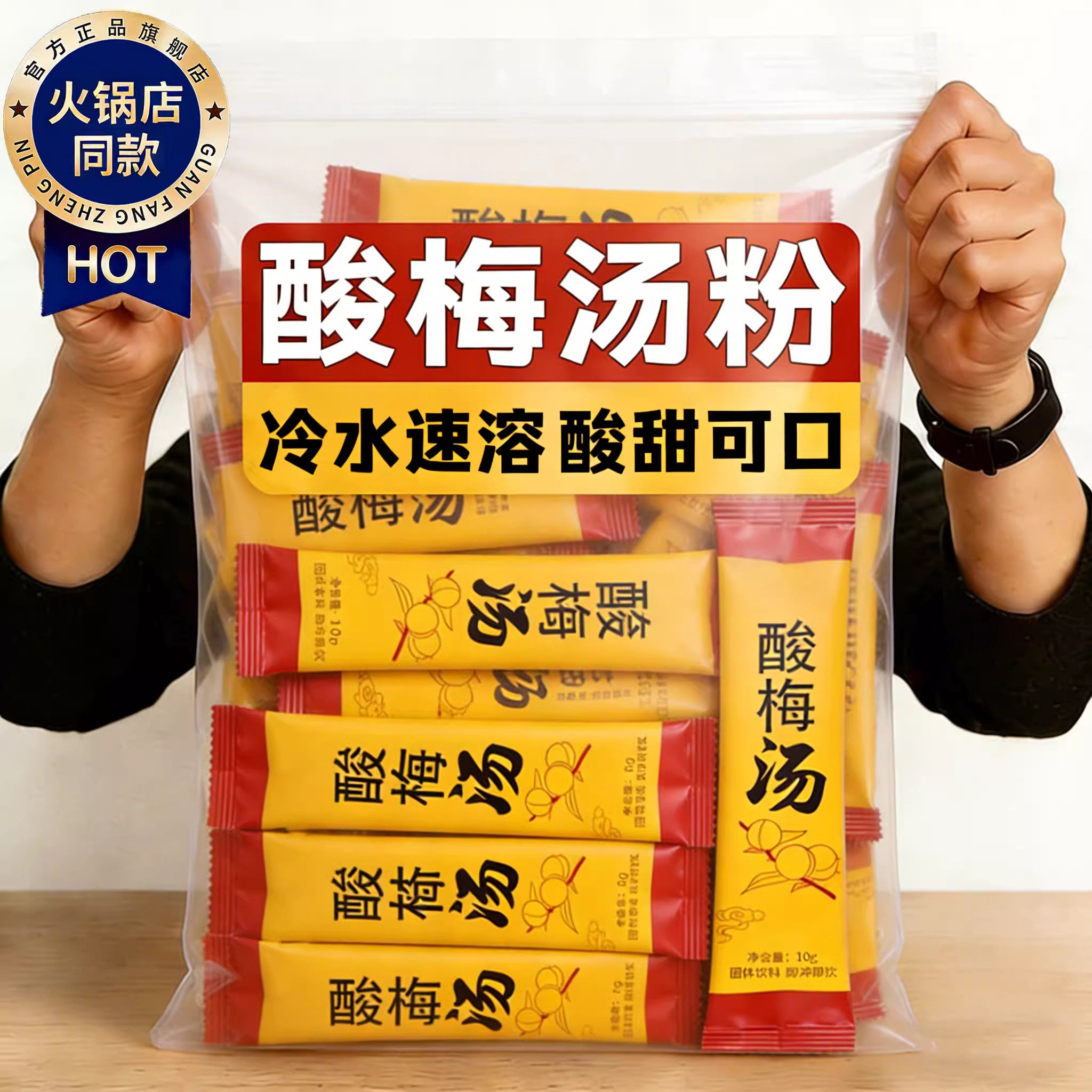 正宗老北京酸梅汤官方旗舰店桂花酸梅晶酸梅粉速溶冲饮夏季解暑