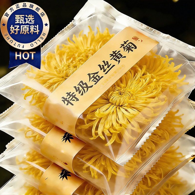 金丝皇菊正品官方旗舰店特级大菊花一朵一杯独立装无硫新货菊花茶