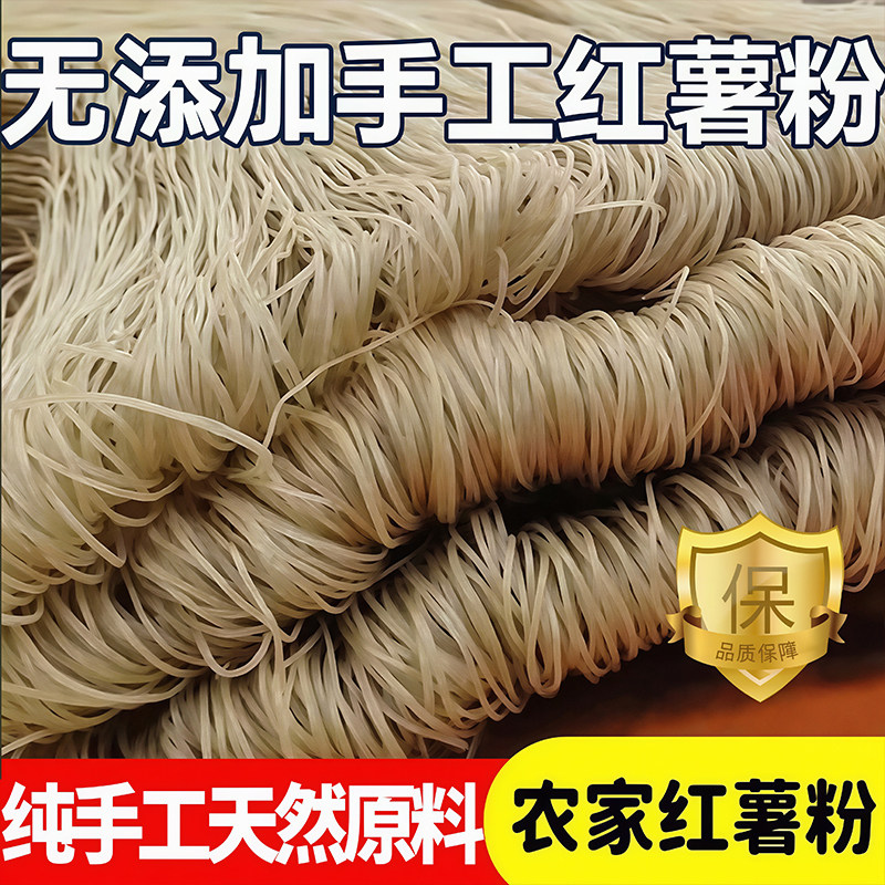 正宗红薯粉条山东特产农家纯手工0添加番薯火锅粉丝细粉酸辣粉5斤