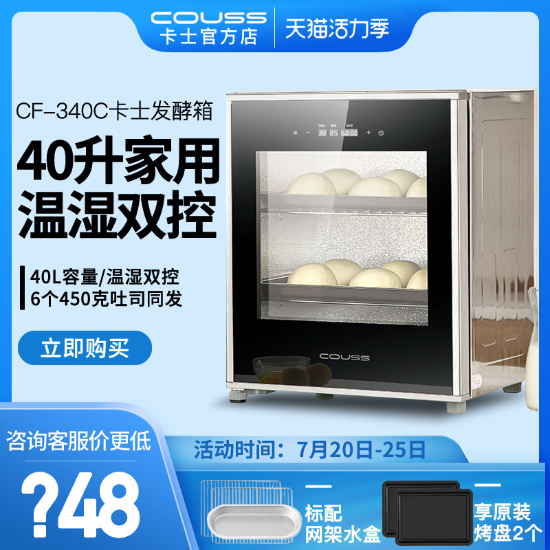 卡士 发酵箱酸奶小型发面恒温面包醒发箱升保温