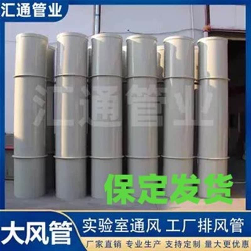 风管河北阻燃风管防腐耐酸碱大口径通风管道工业环保废气风管