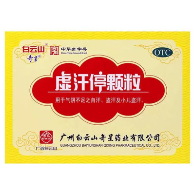 白云山 奇星 虚汗停颗粒 10g*6袋/盒