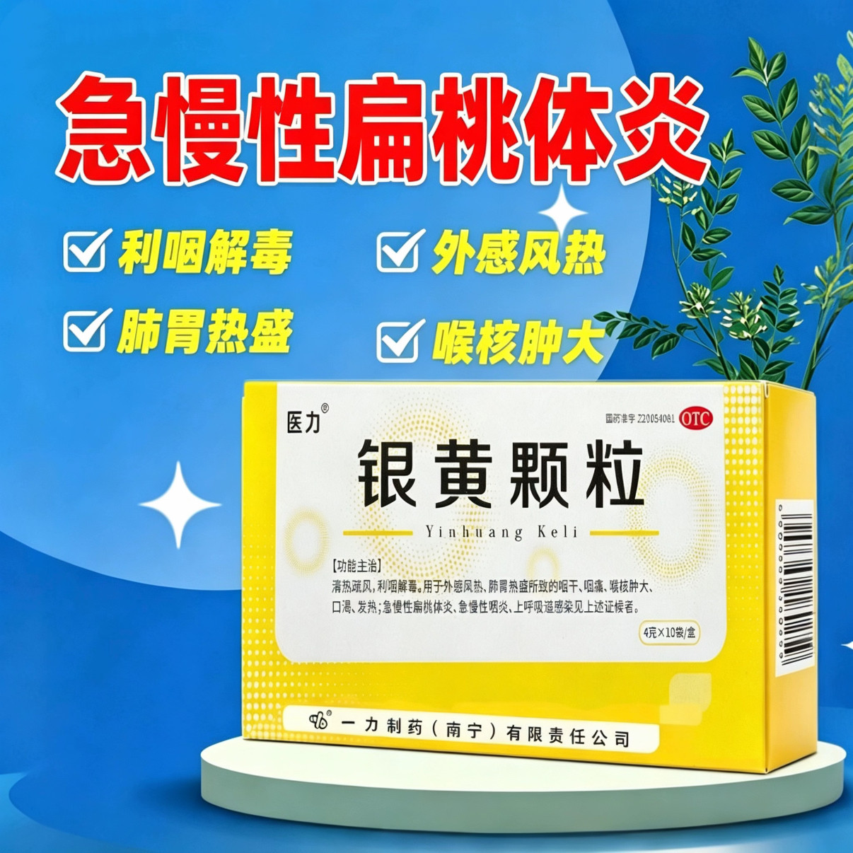 医力 银黄颗粒 4g*10袋/盒 解毒清热疏风上呼吸道感染咽干咽痛