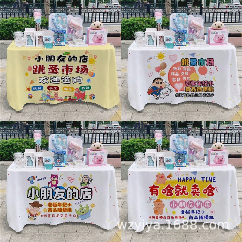 幼儿园活动跳蚤市场桌布儿童爱心义卖摊位布置饰背景布台布