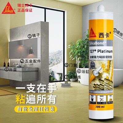 西卡免钉速干胶粘剂防水免固定铝合金地脚线胶