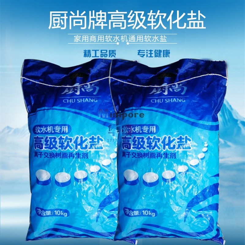 厨尚软水盐净水饮水盐树脂再生剂软化盐锅炉洗碗