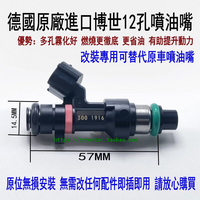 哈弗 奥轩 黑金刚 喷油嘴改