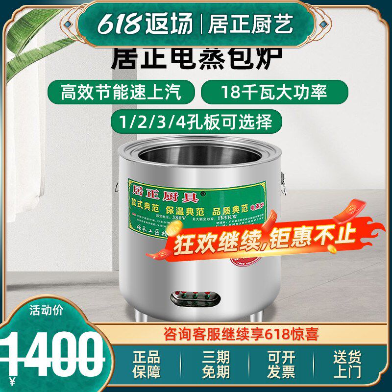 居正商用电蒸包炉蒸汽智能小包蒸包子保温蒸锅电蒸炉