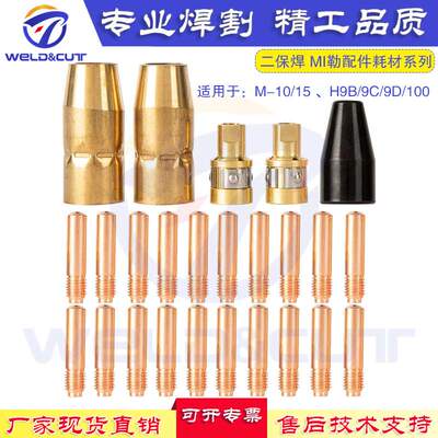 25PCS 无气焊接保护套770487 169715 169716 000069 喷咀导电嘴套