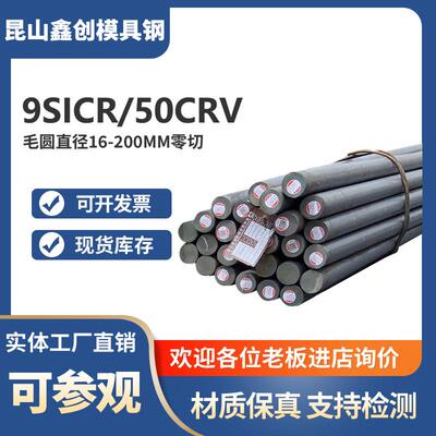 9SICR圆钢50CRV圆棒30CRMNSIA 21CRMOV5-7 2CR12MOV 31CRMOV9实心