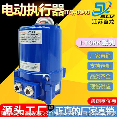 电动执行机构380/24V精小型电动执行器角行程ITQ0040电动头