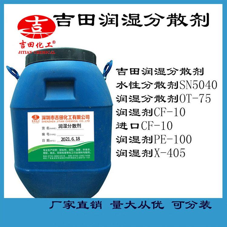 润湿分散剂OT料 75品现货 降低物质表张力OT-75分渗透强油墨涂料