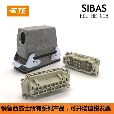 TE泰科SIBAS西霸士hdc-he-16m公HE-016-F母芯H16B-TS重载连接器