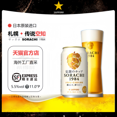 【12-1月产】SAPPORO/三宝乐传说空知啤酒日本原装进口传说啤酒花