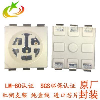 鑫科现货led5050RGB0.2W灯珠 红绿蓝三合一全彩灯珠 铜支架金线焊