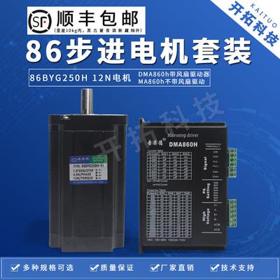 86步进电机套装 12N M 步进电机86BYG250H +驱动器MA860H 长150MM