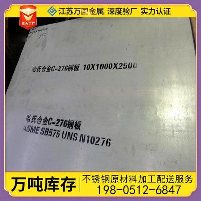 HastelloyC276耐腐蚀哈氏合金板高强度N10276镍合金板材现货