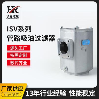 ISV系列管路吸油过滤器油泵入口滤油器管路吸油过滤器滤油器