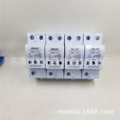 上海雷源浪涌保护器LYD1-115KA4P一级电涌防雷器LRX-24信号浪涌
