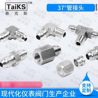 304不锈钢扩口式三通管接头JIC37°锥扩口式管接头