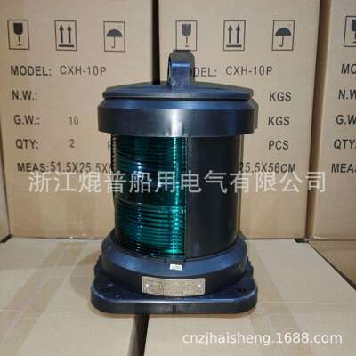 船用单层航行信号灯CXH1-11P右舷灯左舷灯桅灯艉灯锚灯